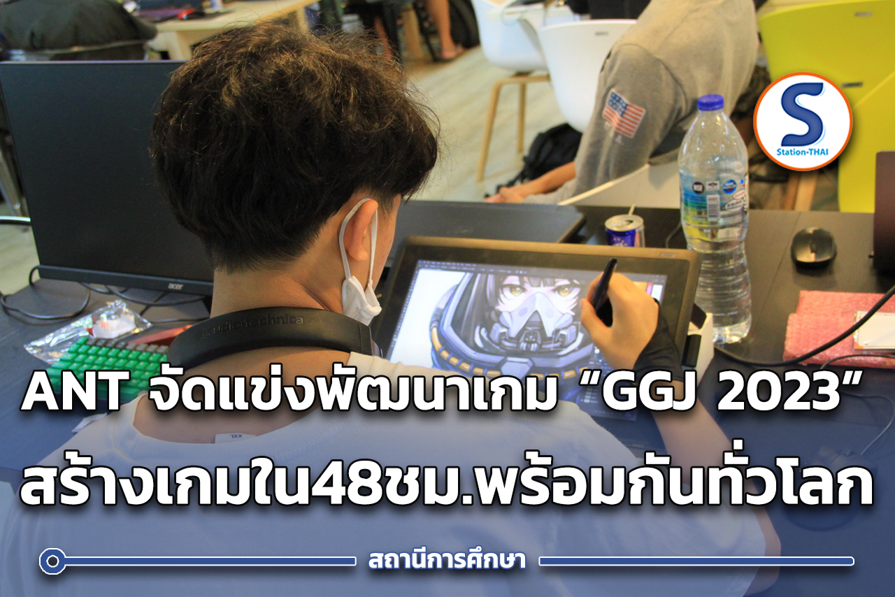 ANT จัดแข่งขัน Global Game Jam 2023 @DPU สร้างเกมใน 48 ชม. รับโจทย์พร้อมกันทั่วโลก 3-5 ก.พ.นี้ ...