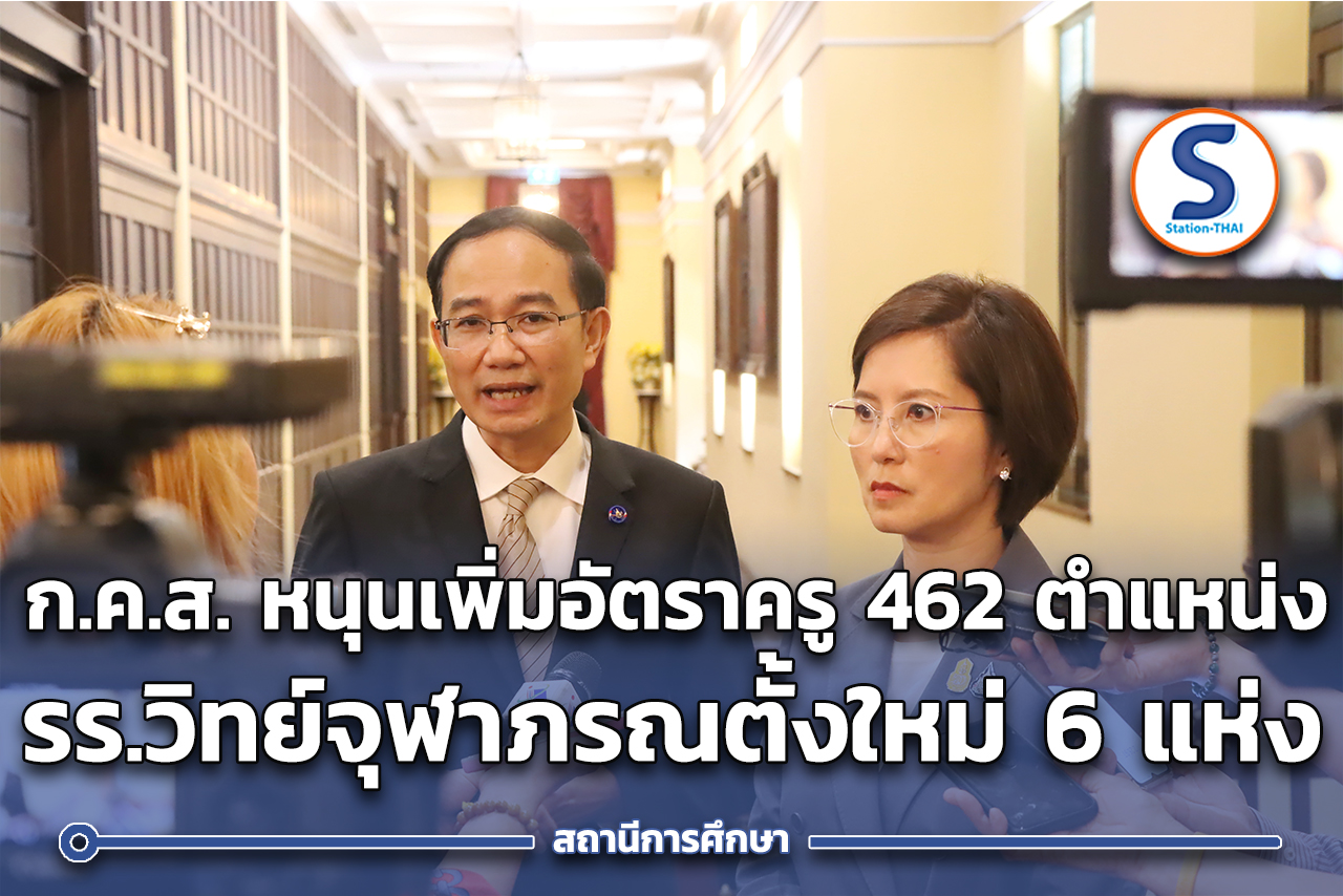 มติ ก.ค.ศ. ครั้งที่ 7/2566 เห็นชอบอนุมัติเพิ่มอัตรากำลังครูในรร.วิทยาศาสตร์จุฬาภรณราชวิทยาลัย ...