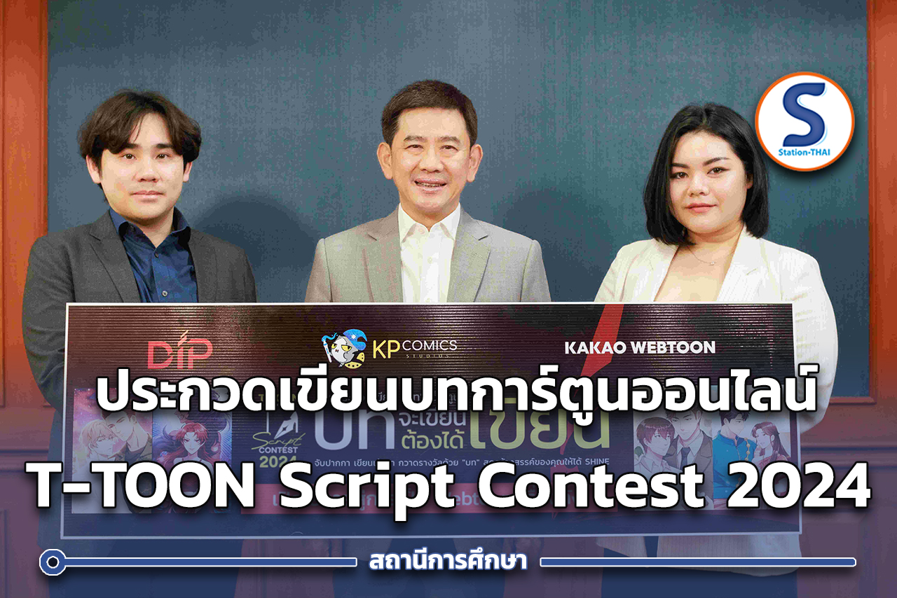 กรมทรัพย์สินทางปัญญา เชิญชวนครีเอเตอร์ปลดปล่อยไอเดีย เปิดโอกาสสู่การเป็น Webtoon เรื่องดัง ใน ...
