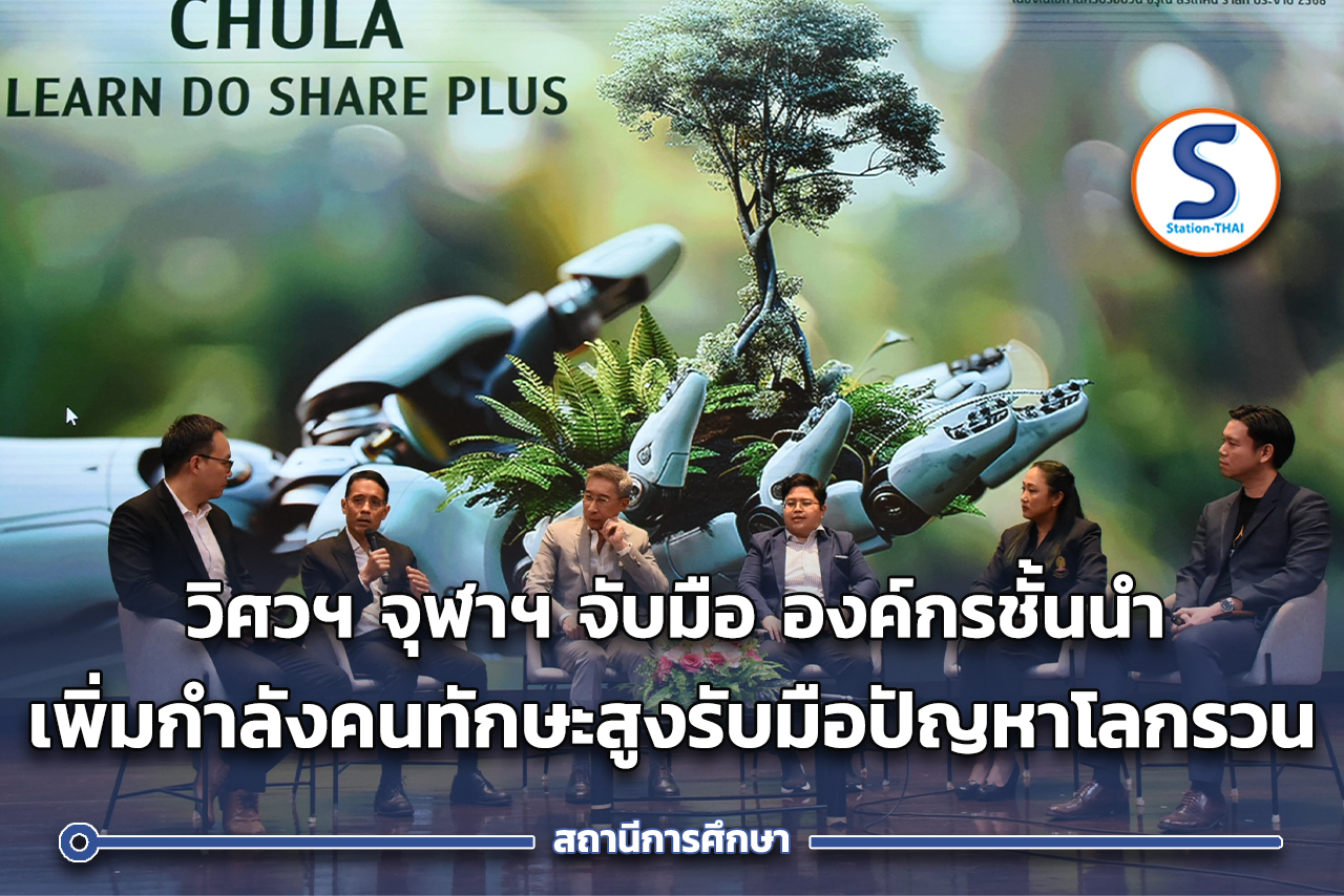 วิศวฯ จุฬาฯ พลิกบทบาทสู่ผู้นำการจัดการด้านคาร์บอน ประกาศความร่วมมือองค์กรชั้นนำ พร้อมเพิ่มกลุ่ม ...
