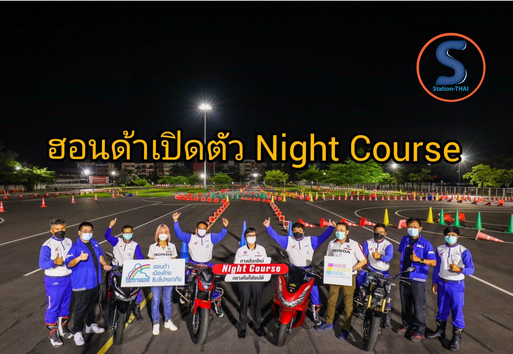 รถจักรยานยนต์ฮอนด้าเปิดตัว “Night Course” ทางเลือกใหม่ของการฝึกทักษะขับ ...