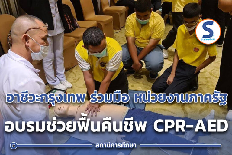 อาชีวศึกษากรุงเทพ ร่วมมือ ศูนย์จิตอาสาภาครัฐ สำนักนายกรัฐมนตรี อบรมการ ...