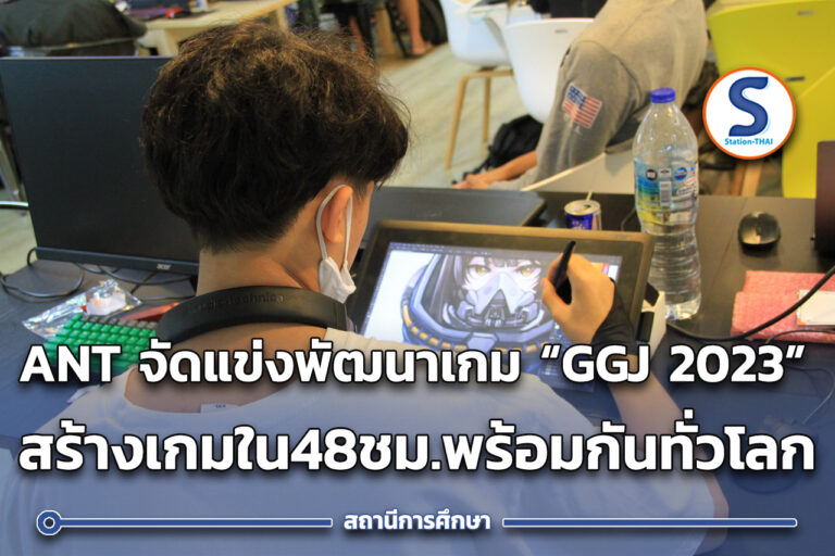ANT จัดแข่งขัน Global Game Jam 2023 @DPU สร้างเกมใน 48 ชม. รับโจทย์พร้อมกันทั่วโลก 3-5 ก.พ.นี้ ...