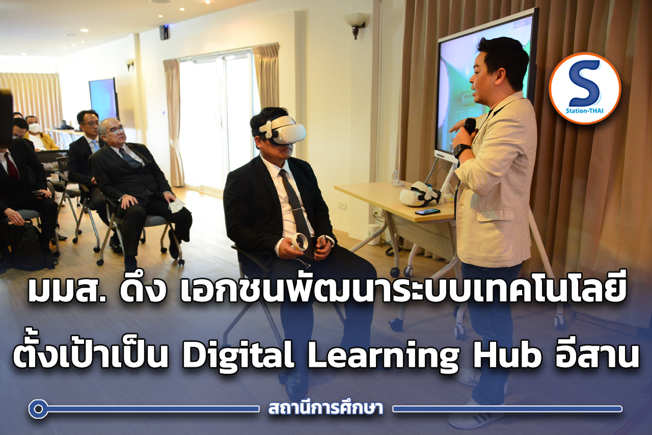 มมส. ดึง ภาคเอกชน ร่วมพัฒนาระบบ Smart Classroom ตั้งเป้าเป็น Digital ...