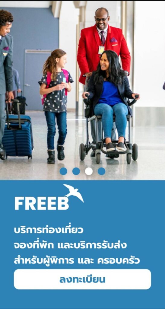 'FREEB' ต้นแบบแอปพลิเคชันตอบโจทย์ความต้องการของคนพิการ เพื่อความ ...