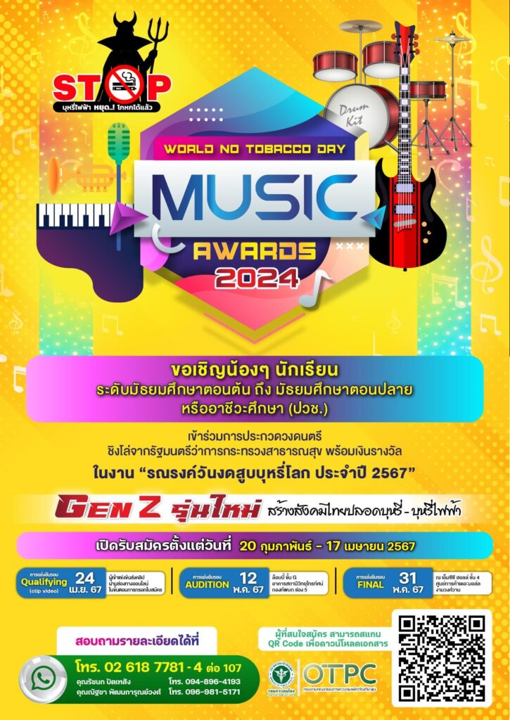 กรมควบคุมโรค จัดประกวดวงดนตรี "WNTD Music Awards 2024" เนื่องในวันงดสูบ ...