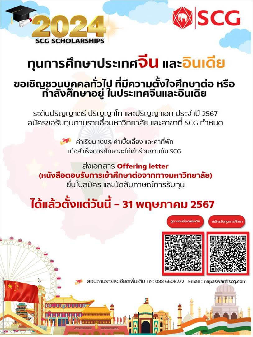 SCG มอบทุนสำหรับบุคคลทั่วไป ปีการศึกษา 2567 (SCG New Gen Scholarship) เรียนต่อป.ตรี-โท-เอก ที่ ...
