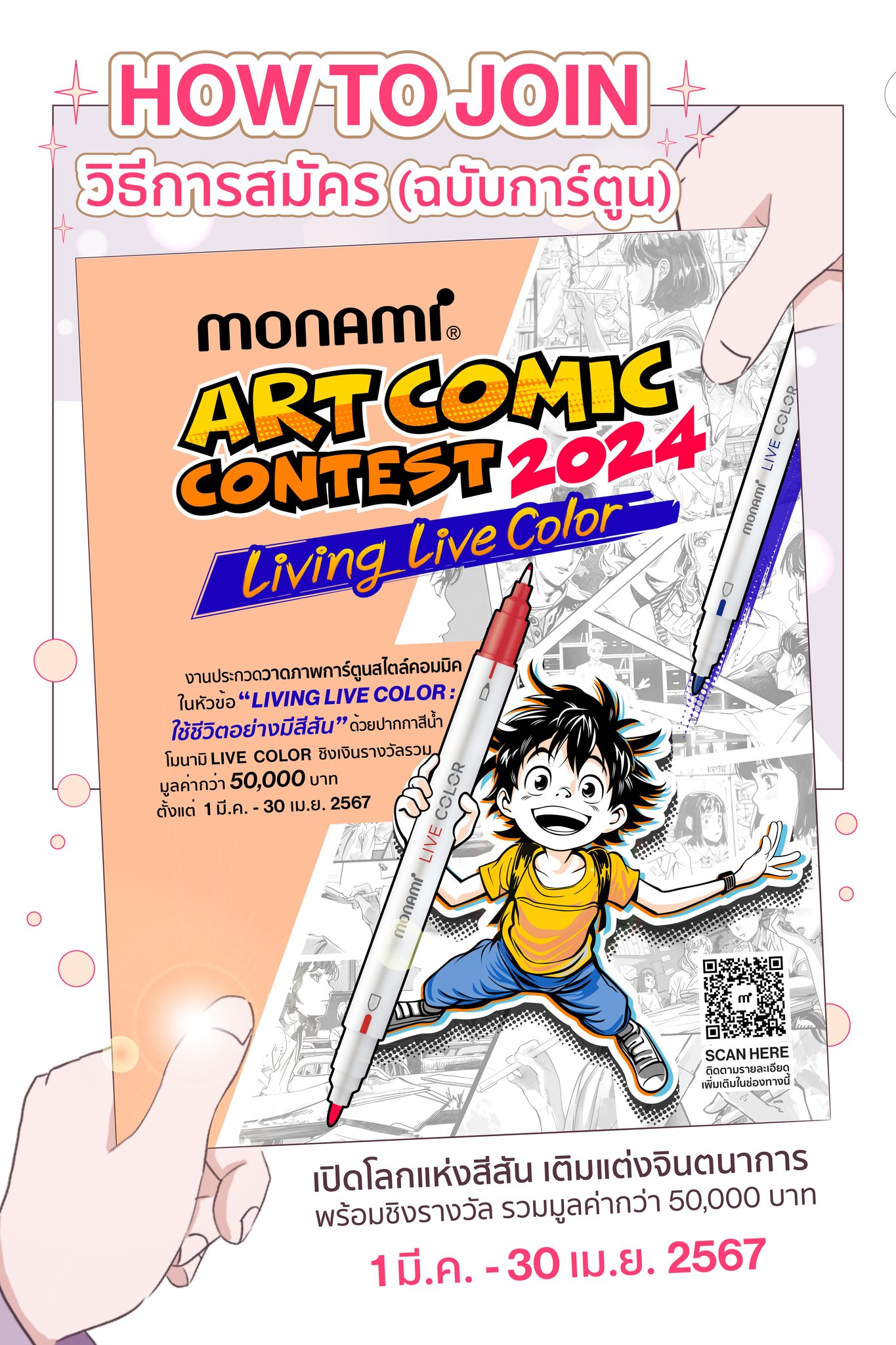 โมนามิ ชวนน้อง ๆ โชว์พลังสร้างสรรค์ ร่วมประกวดวาดการ์ตูน Monami Art ...