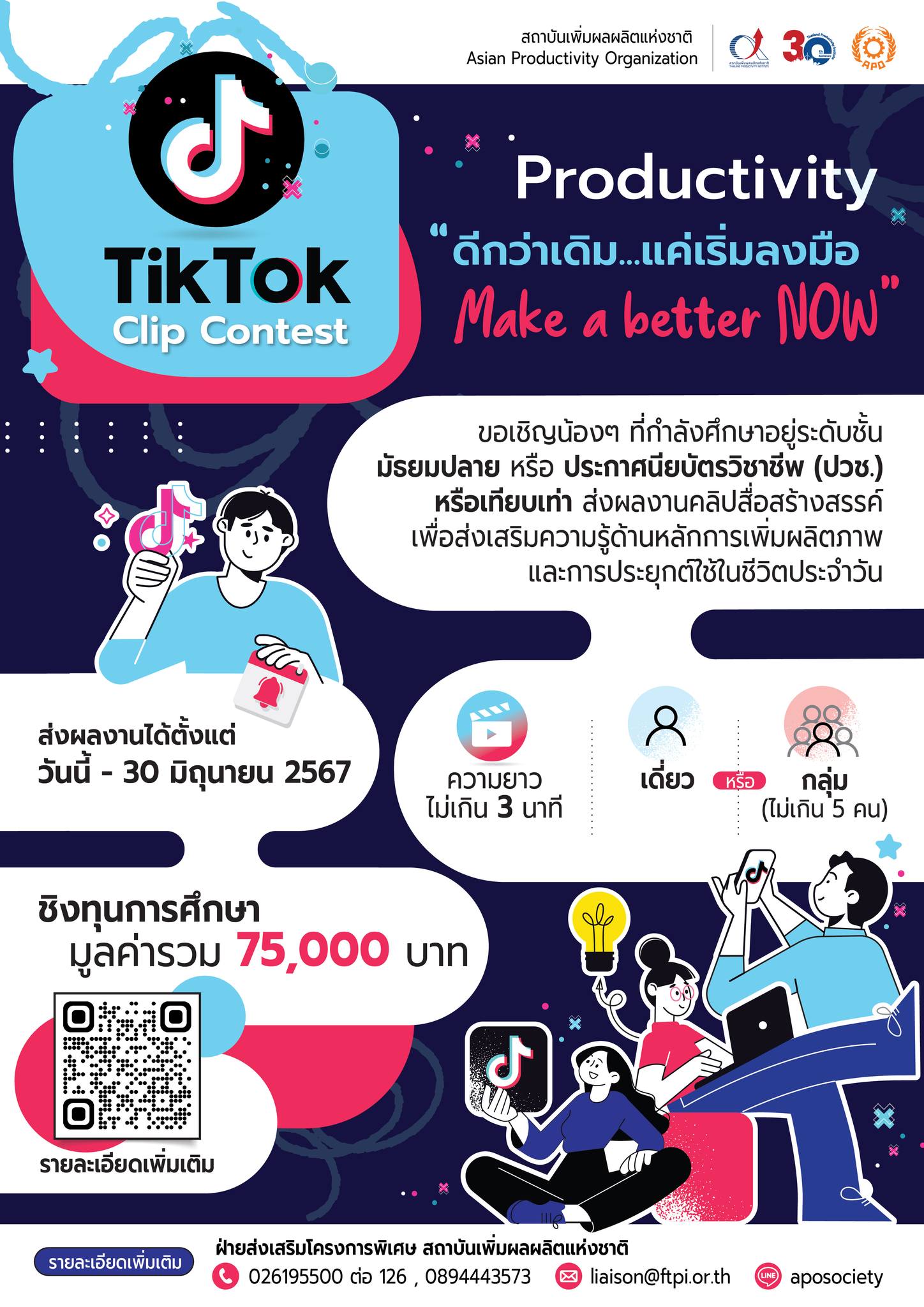 สถาบันเพิ่มผลผลิตแห่งชาติ จัดประกวดคลิปสื่อสร้างสรรค์ Tik Tok Clip ...