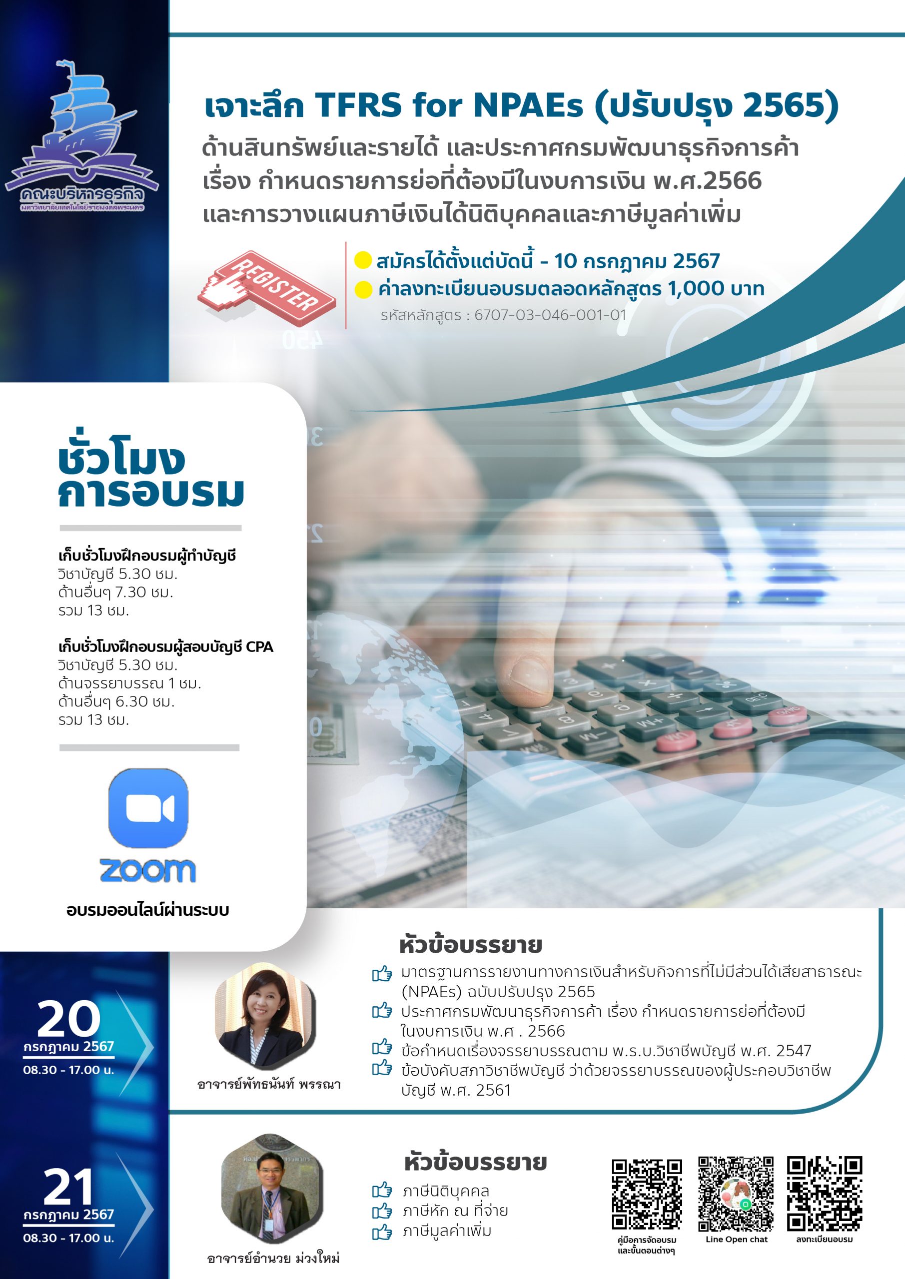 ราชมงคลพระนคร เปิดรับสมัครอบรมเก็บชั่วโมงผู้ทำบัญชี/ผู้สอบบัญชี CPA “เจาะลึก TFRS for NPAEs ...