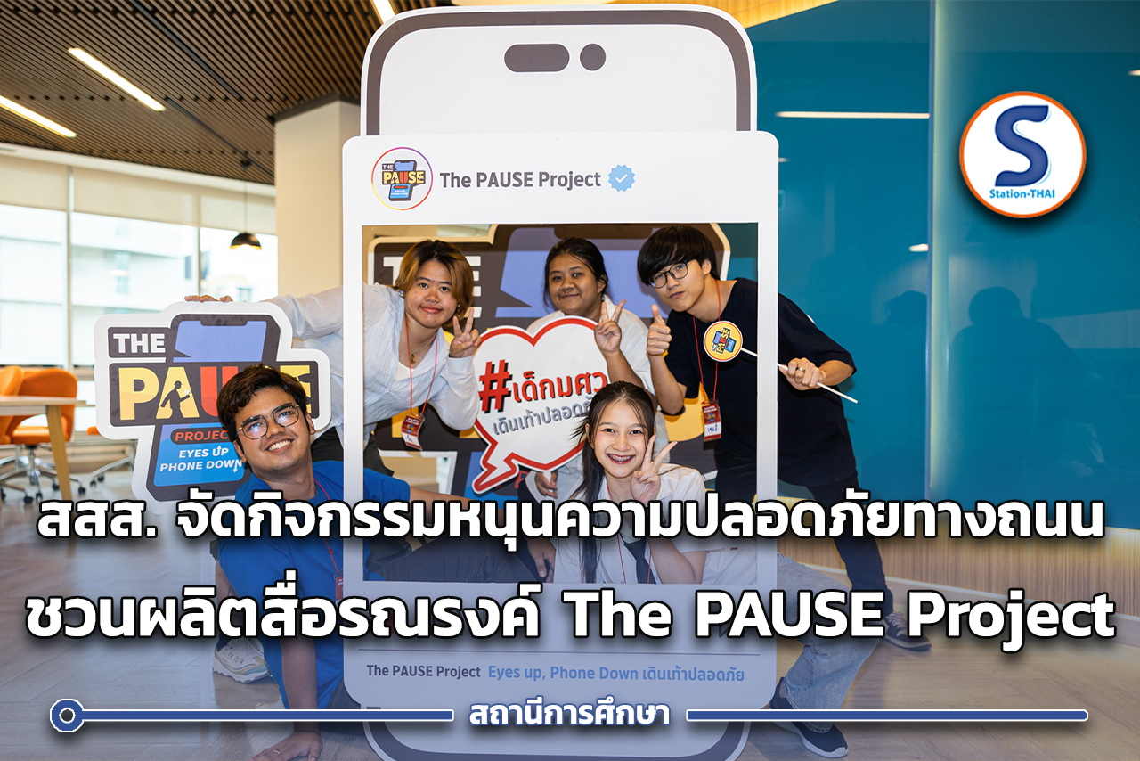 สสส. จับมือ องค์การอนามัยโลกฯ เดินหน้าโครงการส่งเสริมความปลอดภัยทางถนน ...