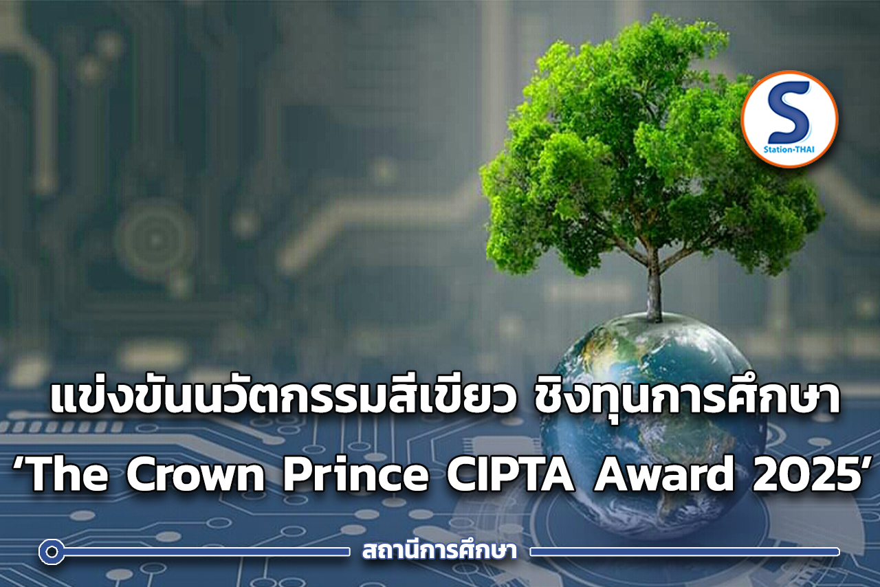 ม.เทคโนโลยีบรูไน เชิญชวนน้อง ๆ นักเรียน นักศึกษา ส่งผลงานเข้าร่วม ...