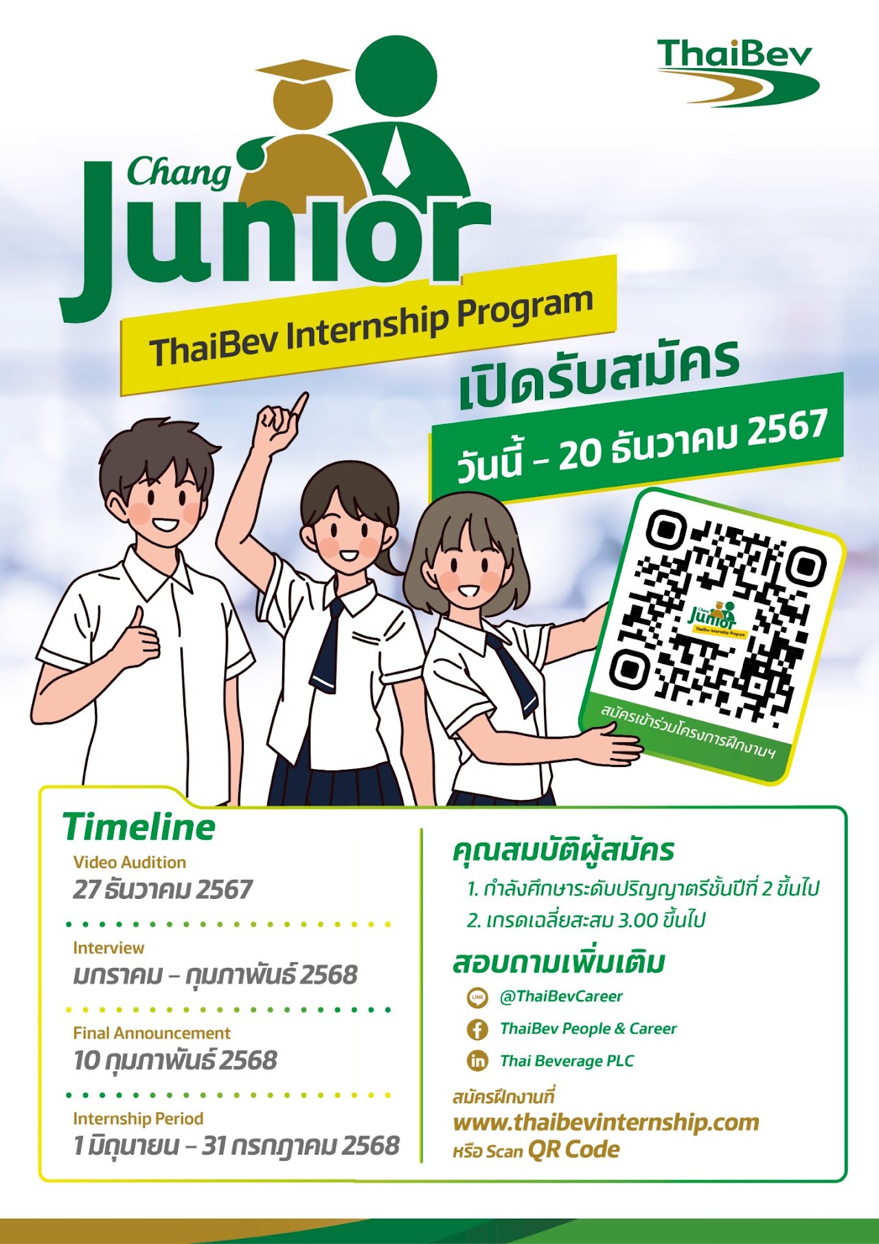 ThaiBev เปิดรับสมัครแล้ว โครงการนักศึกษาฝึกงานภาคฤดูร้อน ประจำปี 2568 ...