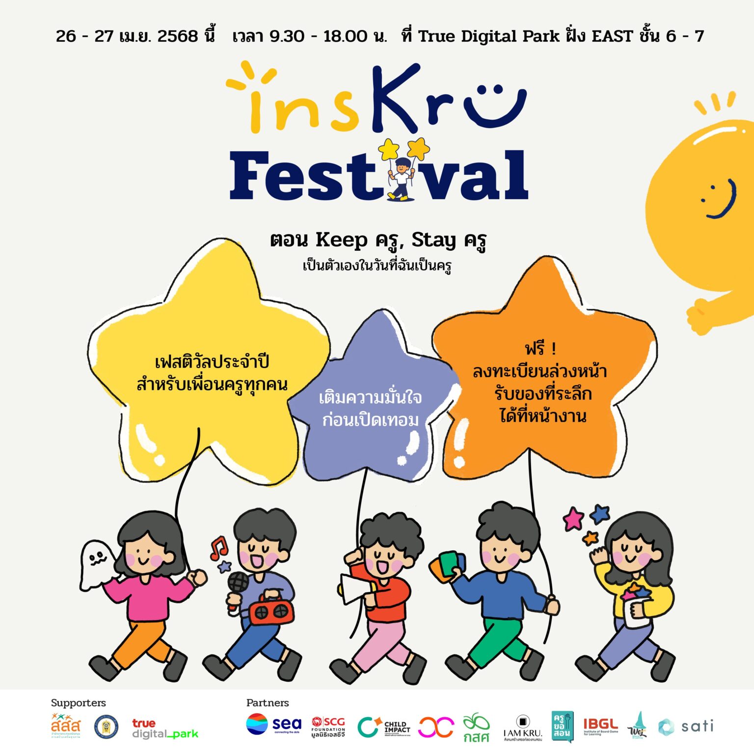 มูลนิธิเอสซีจี จับมือ อินสครู จัดงาน “insKru Festival 2025 มหกรรมไอเดียการสอน ตอน Keep ครู Stay ...