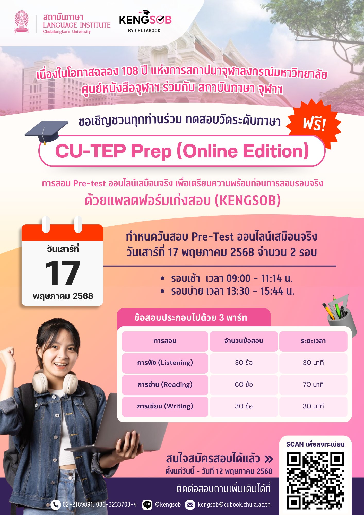 ศูนย์หนังสือจุฬาฯ ร่วมกับ สถาบันภาษาจุฬาฯ เปิดสอบวัดระดับภาษา CU-TEP ...